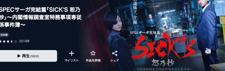 SPEC（ドラマ）シリーズは見る順番で楽しさが変わる！おすすめはこれ！ - ヘルシピ