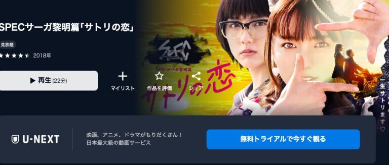 SPEC（ドラマ）シリーズは見る順番で楽しさが変わる！おすすめはこれ！ - ヘルシピ